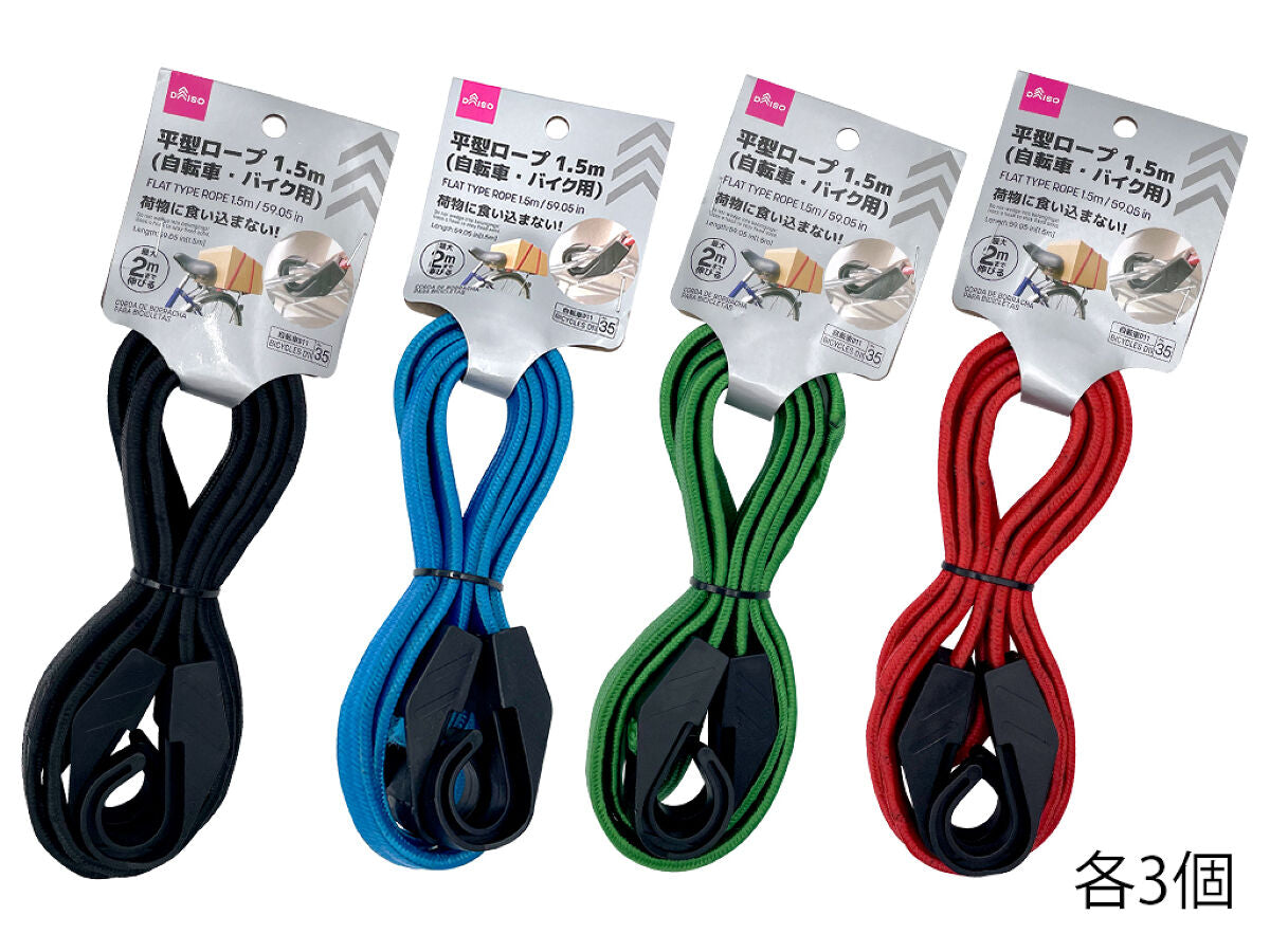 平型ロープ 1．5m -100均 通販 ダイソーオンラインショップ【公式】