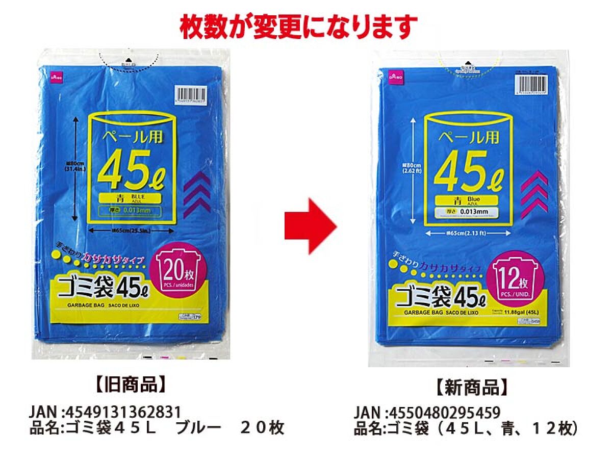 ゴミ袋（45L、青、12枚） - ダイソーオンラインショップ通販【公式】