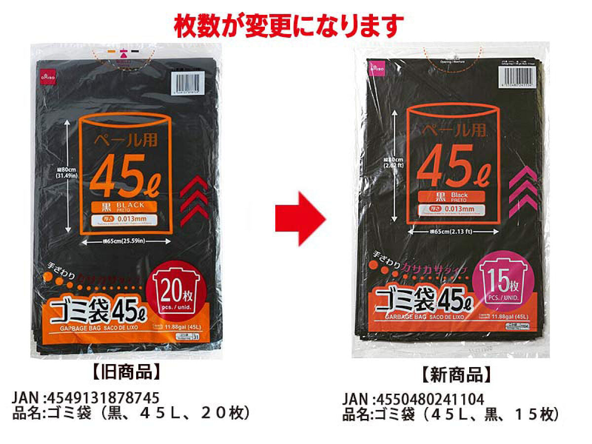 ゴミ袋（45L、黒、15枚） - ダイソーオンラインショップ通販【公式】