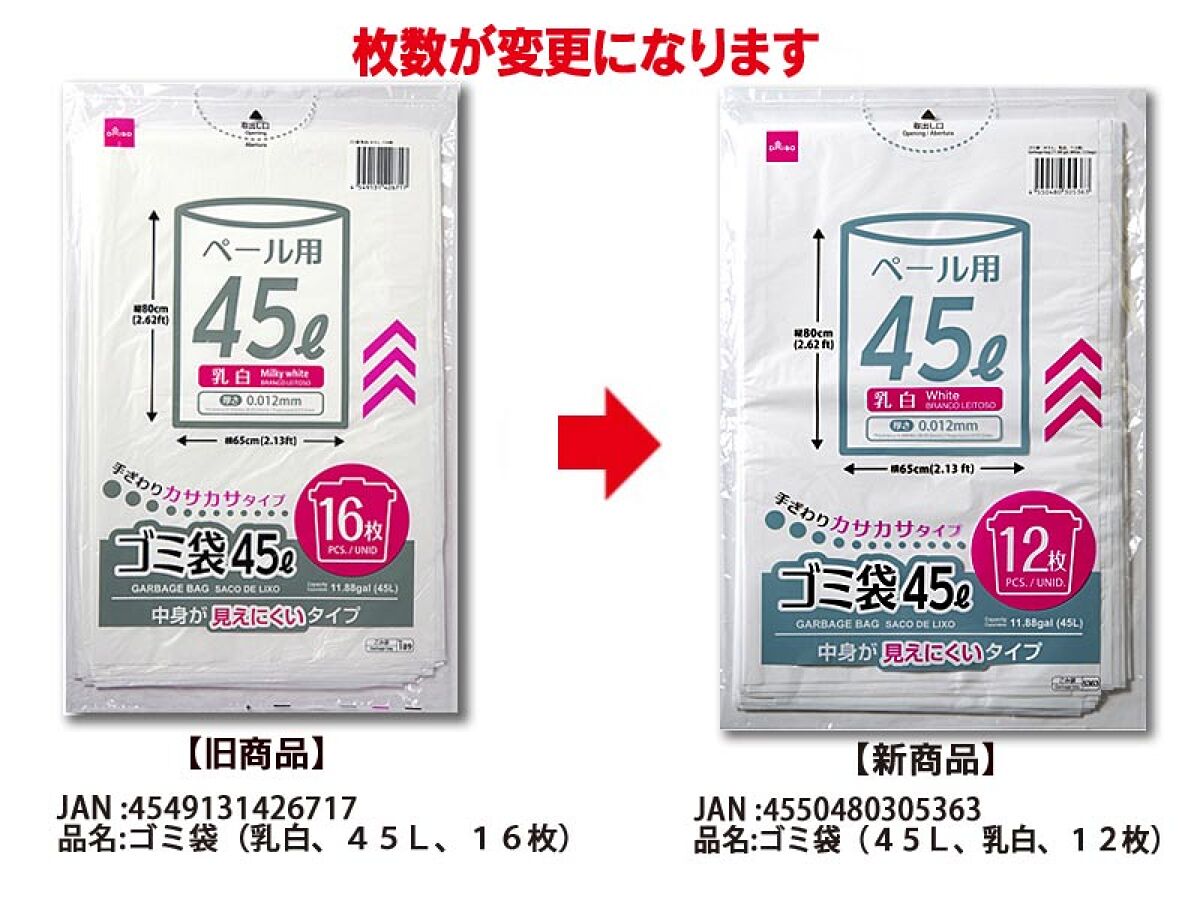 ゴミ袋（45L、乳白、12枚） - ダイソーオンラインショップ通販【公式】