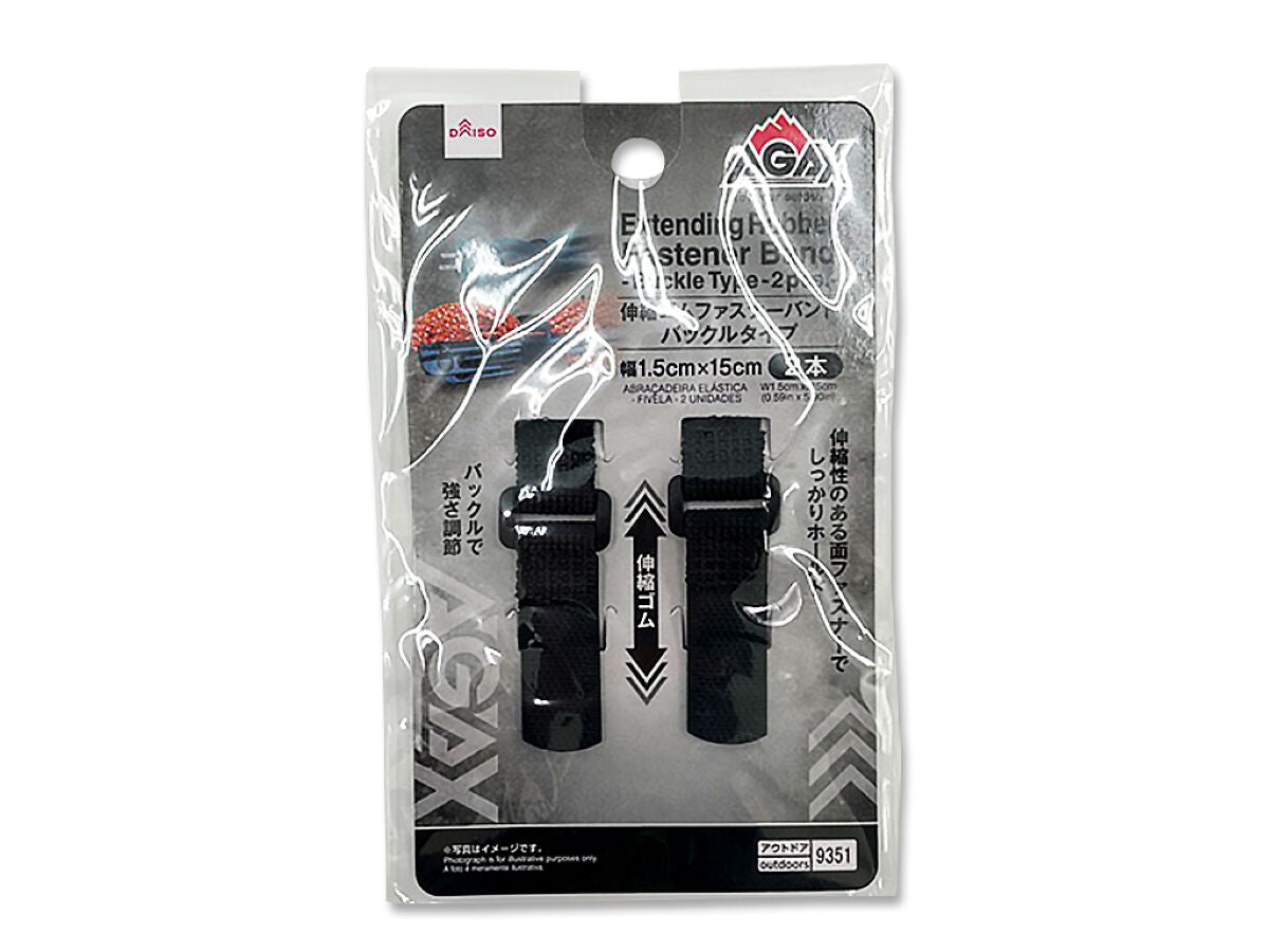 伸縮ゴムファスナーバンド（AGAX、バックルタイプ、2本） - ダイソーオンラインショップ【公式】